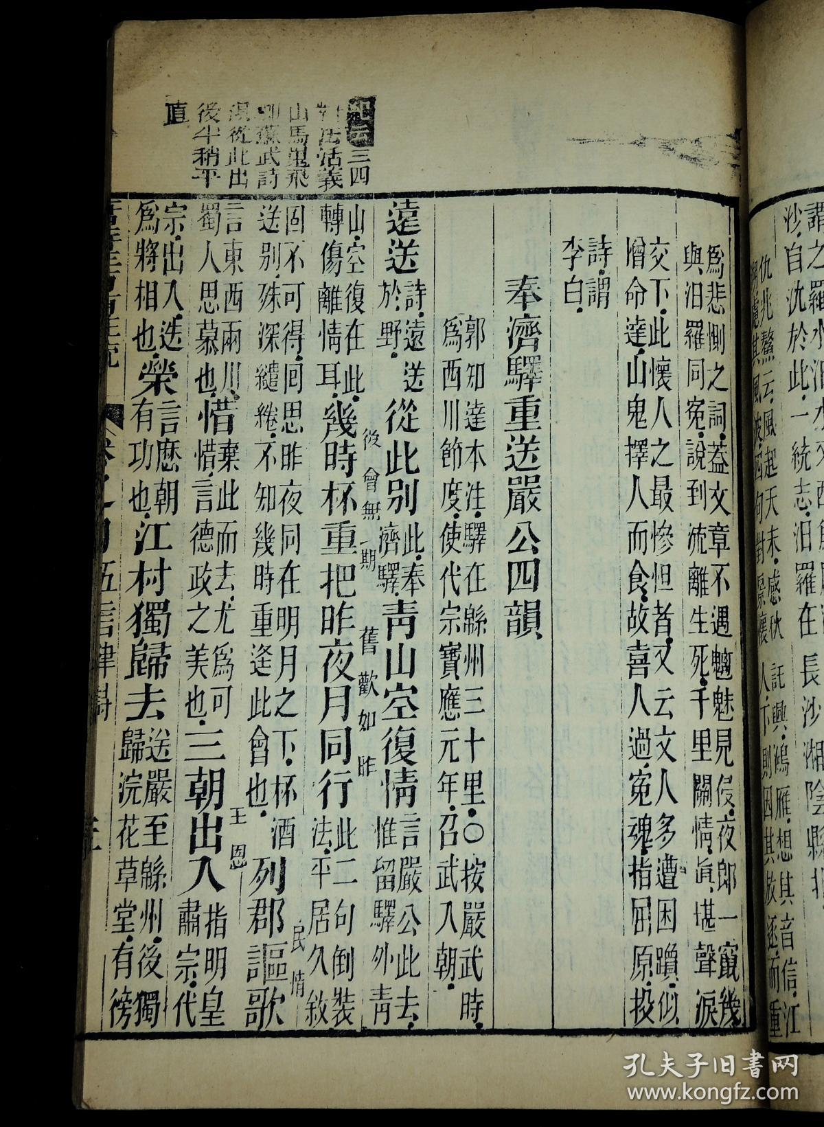 【图】清道光年间粤东双门底下街儒雅堂刻本【唐诗三百首注疏】【续选】原装原函8册全套,蓝绫包角,一流品相,完美诠注。清代名家孙洙编,唐朝是中国诗歌发展的黄金时代,唐诗数量多达五万余首。此册取 诗