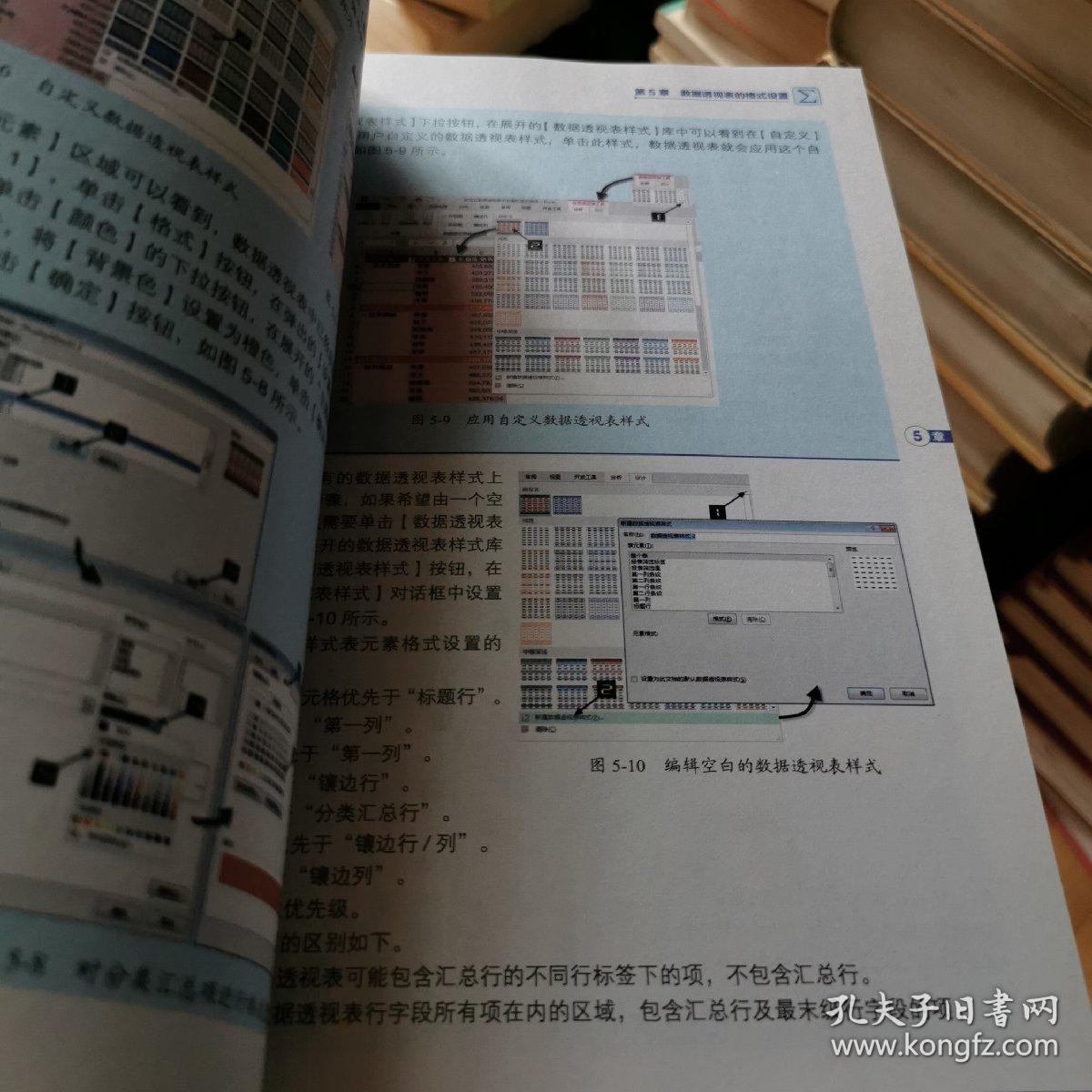【图】excel 2013数据透视表应用大全（全彩版）拍品信息网上拍卖拍卖图片拍卖网拍卖网站 