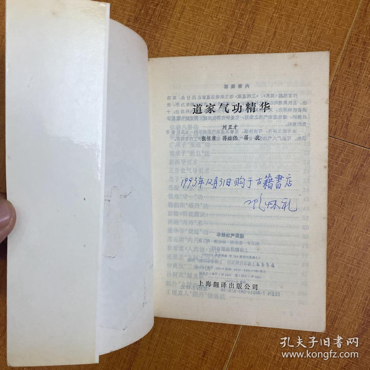 【图】道家气功精华拍品信息网上拍卖拍卖图片拍卖网拍卖网站
