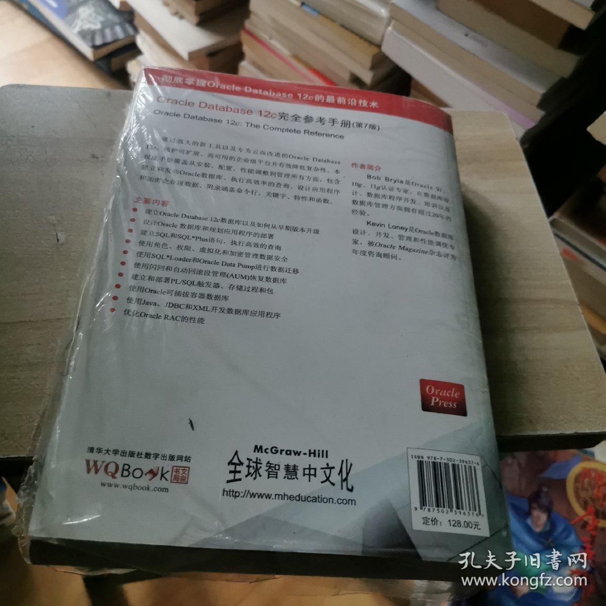 【图】oracle Database 12c完全参考手册(第7版) 拍品信息 网上拍卖 拍卖图片 拍卖网 拍卖网站