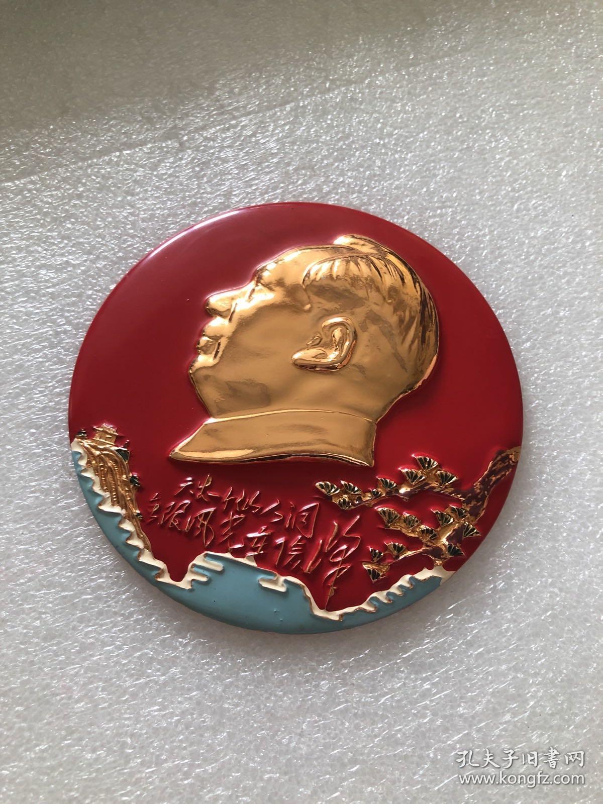 【图】毛主席像章：5E1,拍品信息,网上拍卖,拍卖图片,拍卖网,拍卖网站