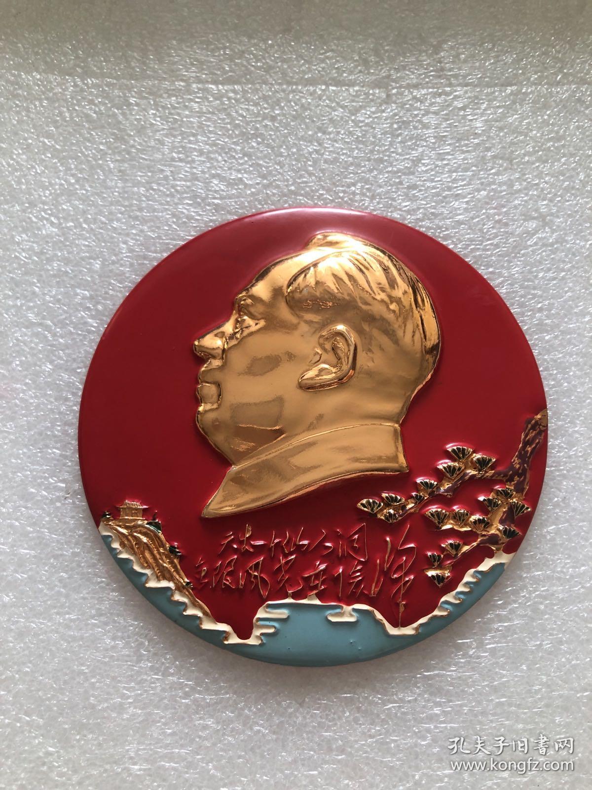 【图】毛主席像章：5E1,拍品信息,网上拍卖,拍卖图片,拍卖网,拍卖网站
