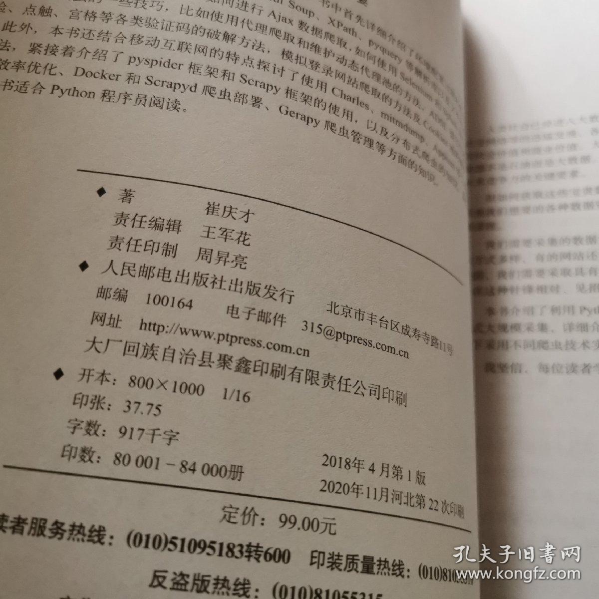 【图】python 3网络爬虫开发实战拍品信息网上拍卖拍卖图片拍卖网拍卖网站 9976