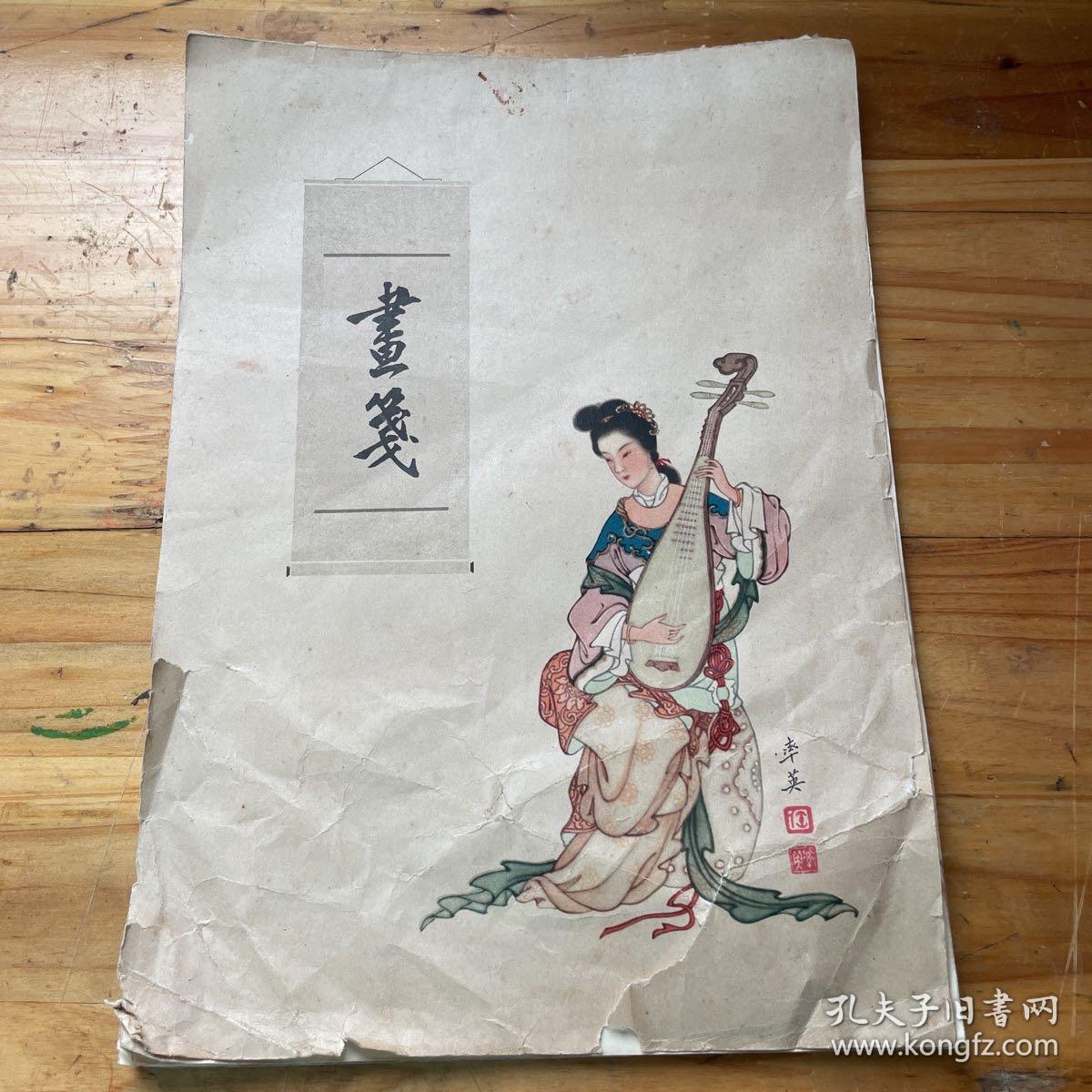 【图】早期画箋一本大概三十张,拍品信息,网上拍卖,拍卖图片,拍卖网,拍卖网站