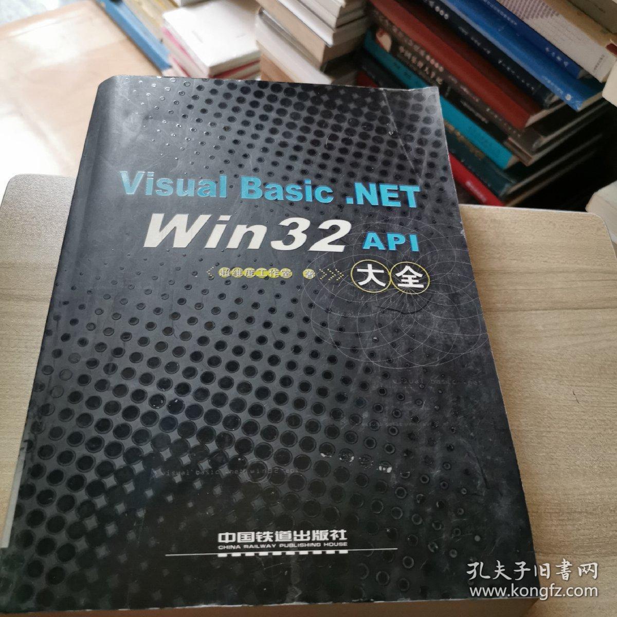 【图】Visual Basic.NET Win32 API大全,拍品信息,网上拍卖,拍卖图片,拍卖网,拍卖网站