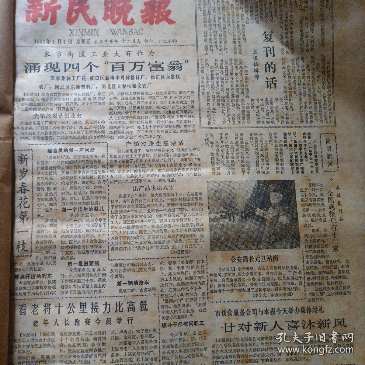 【图】新民晚报1982年1――8月，8个月8本合订本（包括复刊号）,拍品信息,网上拍卖,拍卖图片,拍卖网,拍卖网站