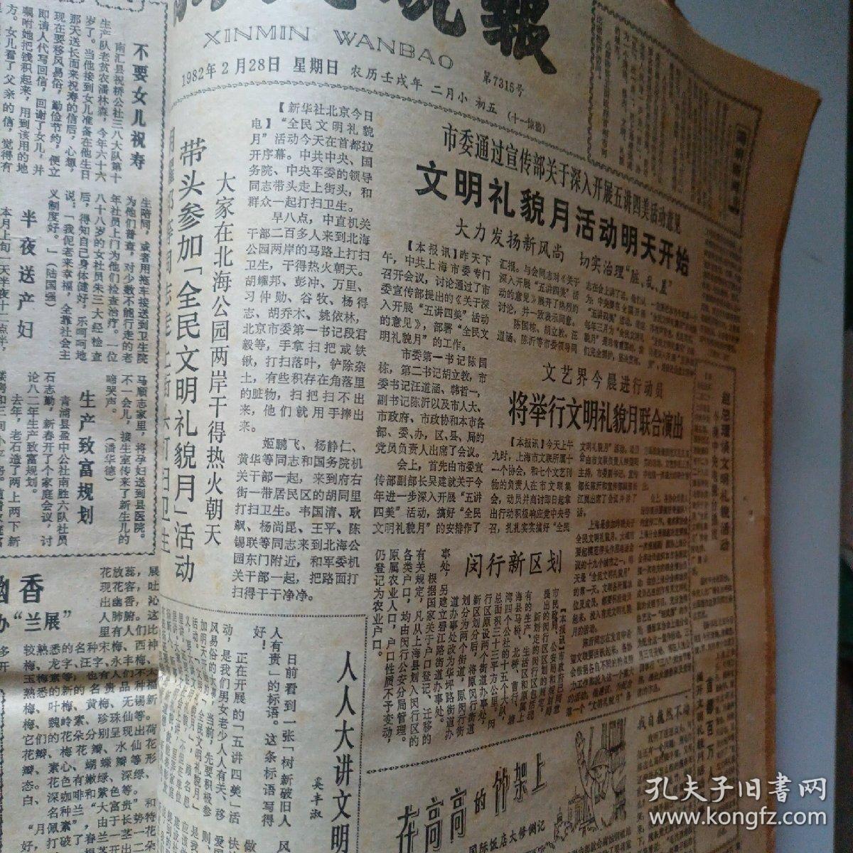 【图】新民晚报1982年1――8月，8个月8本合订本（包括复刊号）,拍品信息,网上拍卖,拍卖图片,拍卖网,拍卖网站