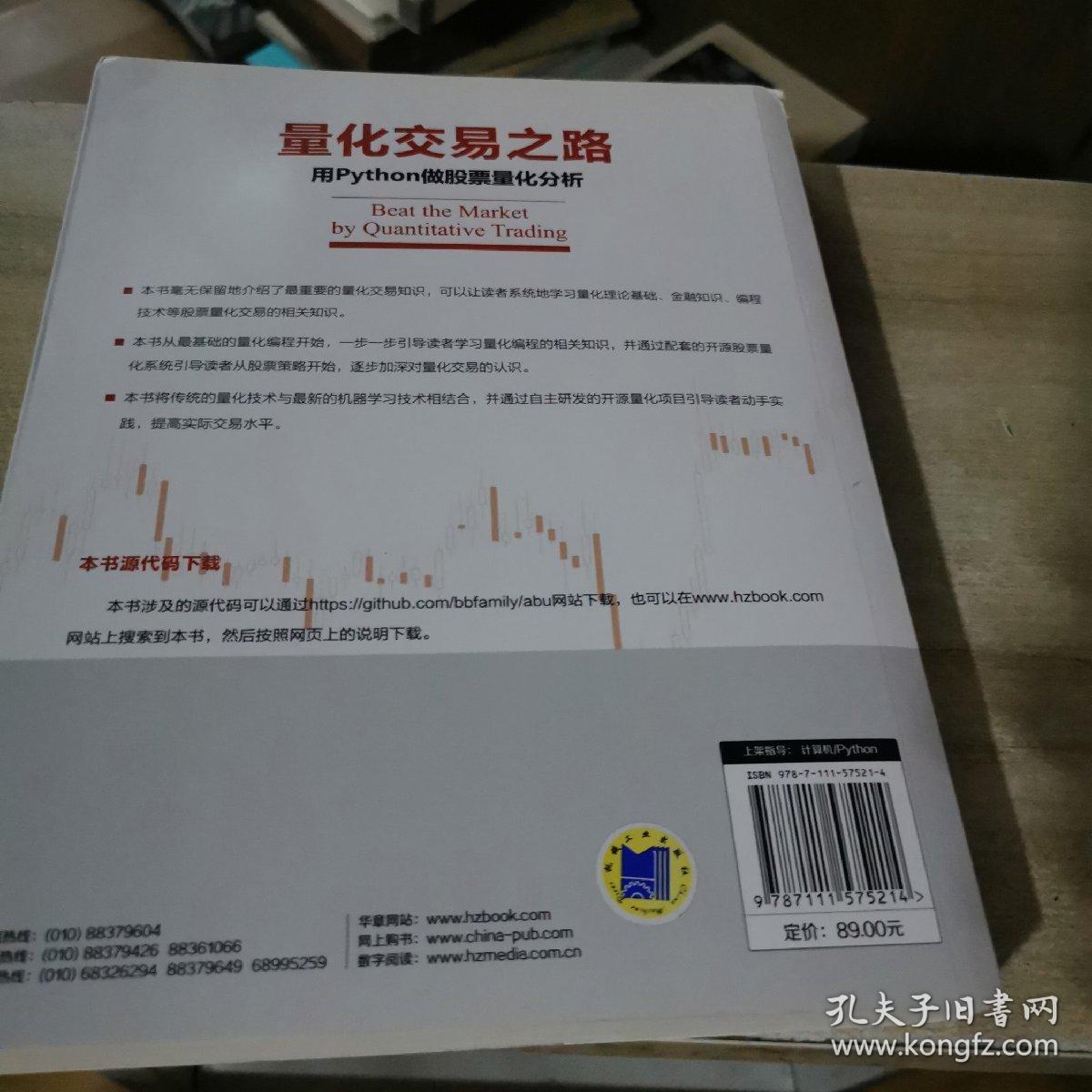 【图】量化交易之路 用python做股票量化分析 拍品信息 网上拍卖 拍卖图片 拍卖网 拍卖网站