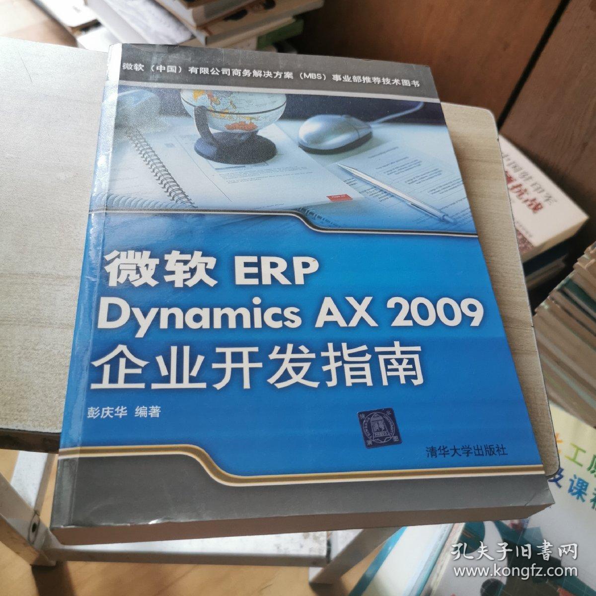 【图】微软ERP Dynamics AX 2009企业开发指南,拍品信息,网上拍卖,拍卖图片,拍卖网,拍卖网站
