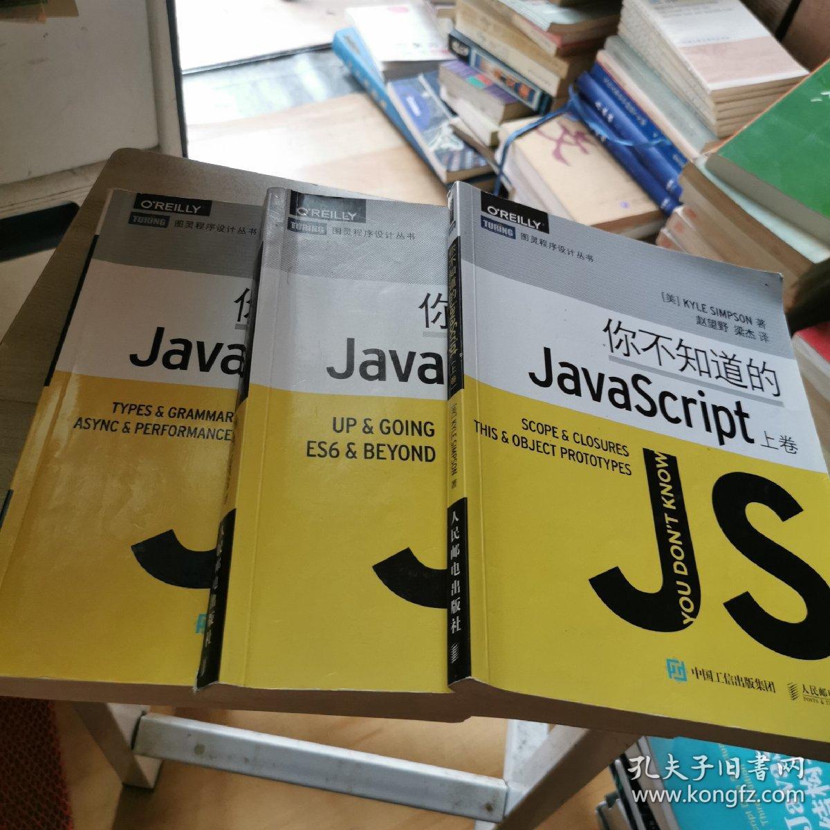 【图】你不知道的JavaScript（上中下）,拍品信息,网上拍卖,拍卖图片,拍卖网,拍卖网站