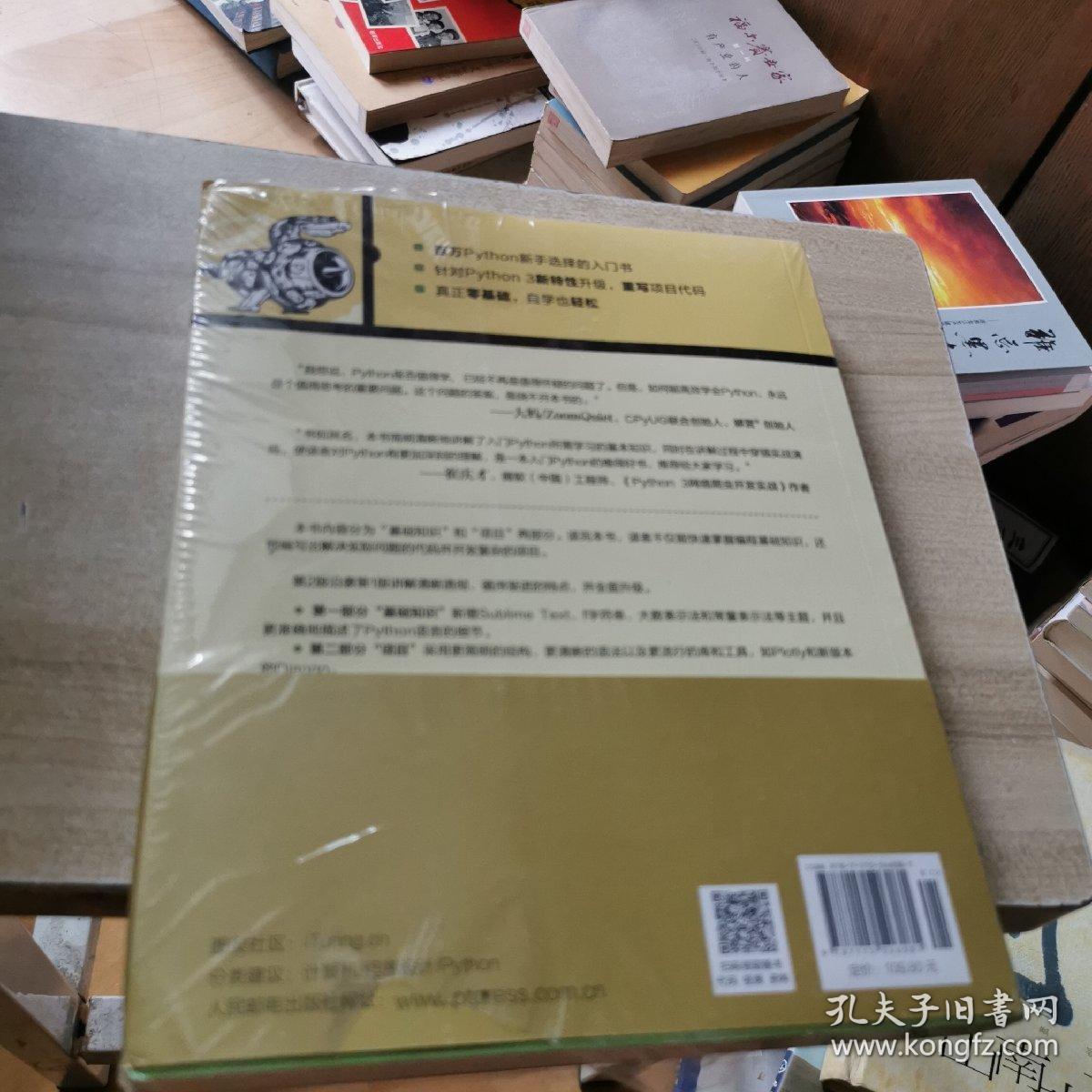 【图】python编程从入门到实践第2版 拍品信息 网上拍卖 拍卖图片 拍卖网 拍卖网站