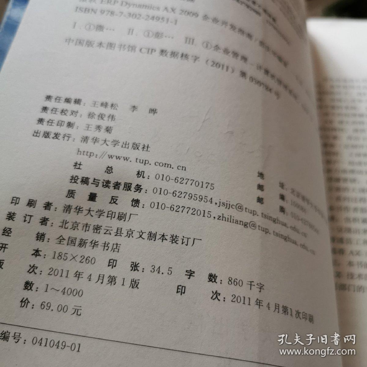 【图】微软ERP Dynamics AX 2009企业开发指南,拍品信息,网上拍卖,拍卖图片,拍卖网,拍卖网站