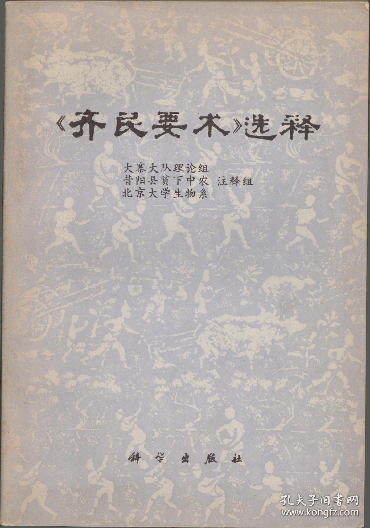 《齐民要术》图片-千图网