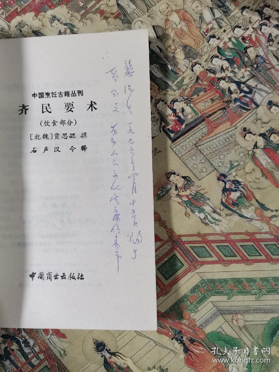 《齐民要术》图片-千图网