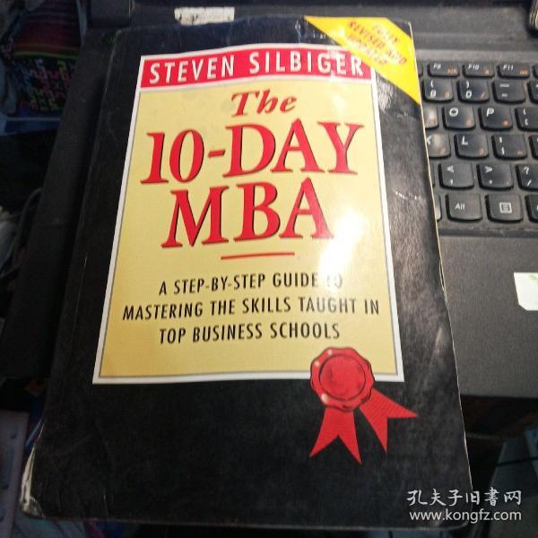 The 10 Day Mba Steven Silbiger 孔夫子旧书网