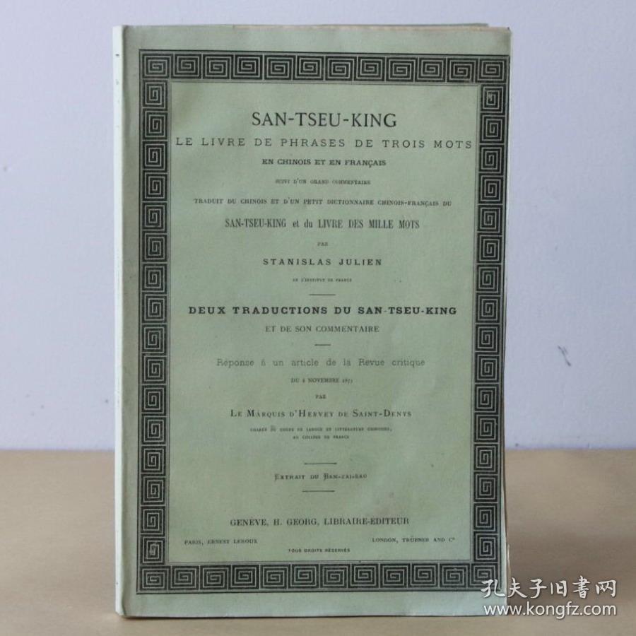 【图】1873年 三字经 San-tseu-king: Le Livre de Phrases de Trois Mots en ...