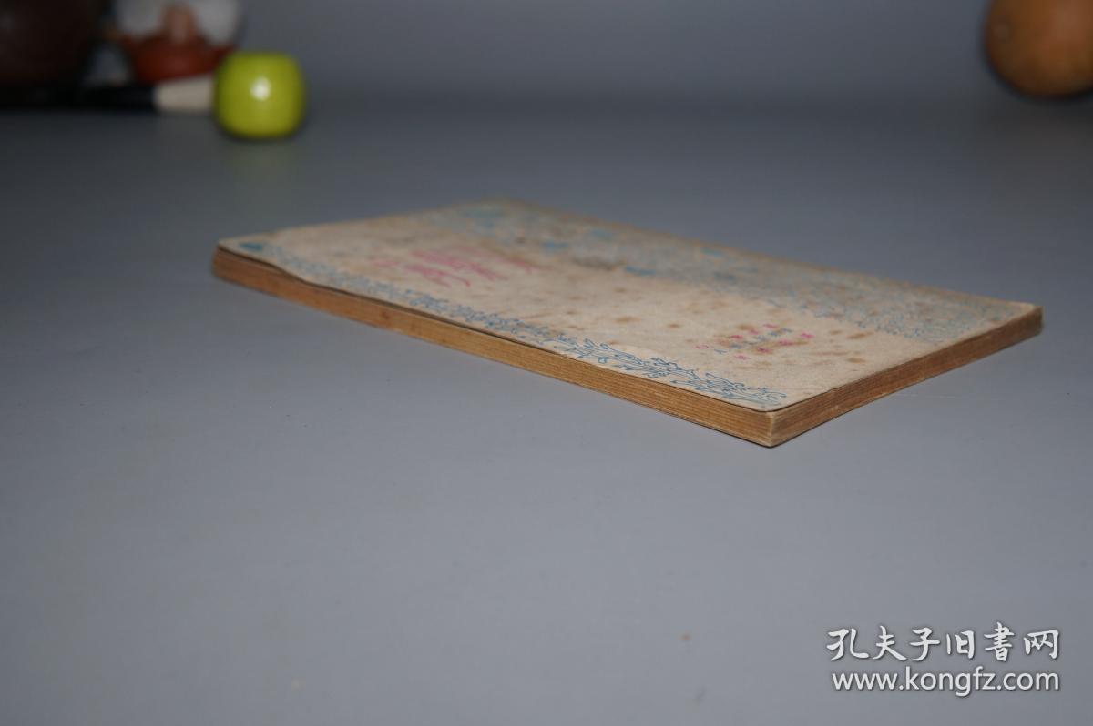 【民国原版】《王尔德：莎乐美》（少见 胡双歌译本 星群出版）1946年初版 私藏★ [比亚兹莱 名家插图 双剑合璧 装帧典雅精美 新文学 ...