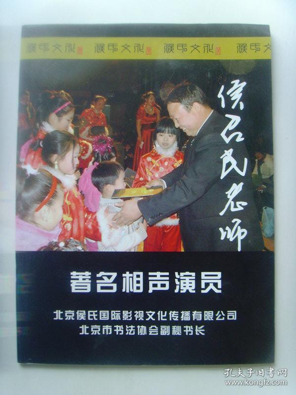 侯召民：书法：情义无价（侯召民，笔名；燕京一墨， 1970年8月出生于山东菏泽。现代书法家、相声演员。现任燕京书画院院长，中国戏剧影视研究院 ...