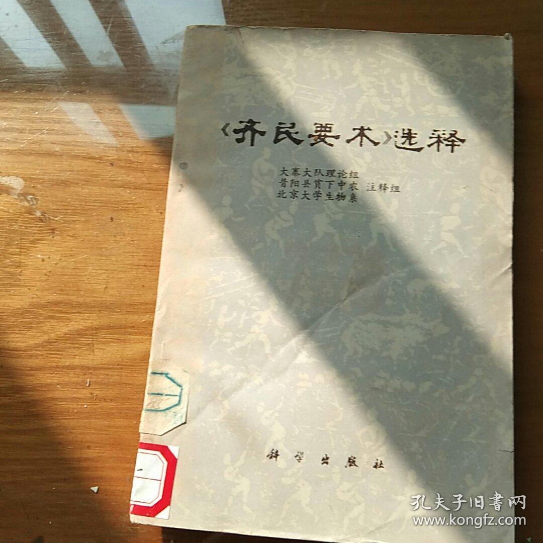 《齐民要术》图片-千图网