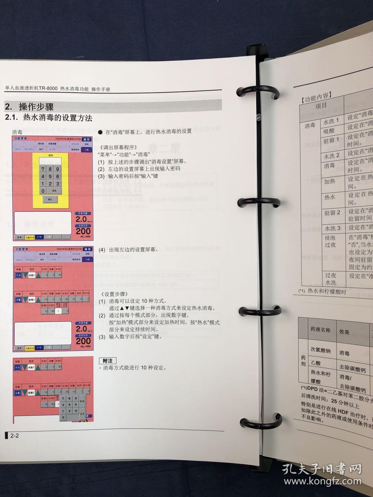 TORAY TR-8000单人血液透析机 使用手册 简体中文版 日本东丽医疗株式会社_日本东丽医疗株式会社_孔夫子旧书网