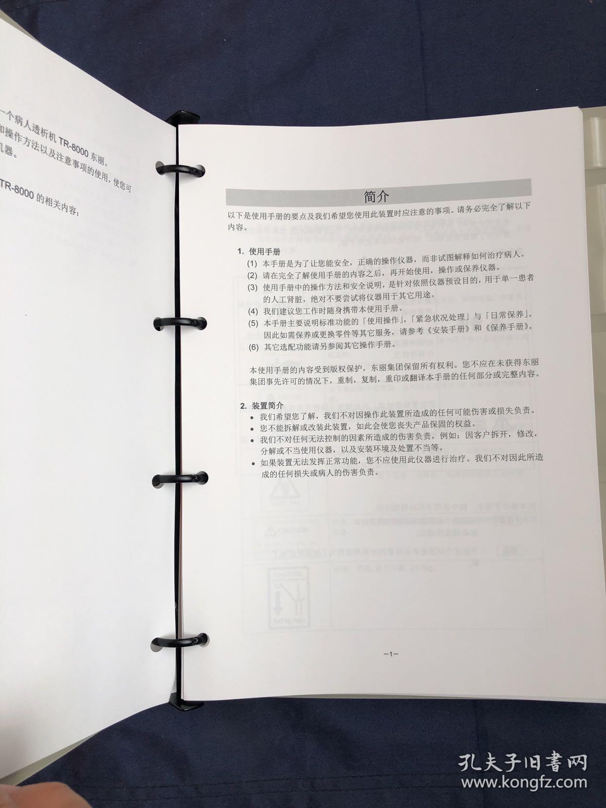 TORAY TR-8000单人血液透析机 使用手册 简体中文版 日本东丽医疗株式会社_日本东丽医疗株式会社_孔夫子旧书网