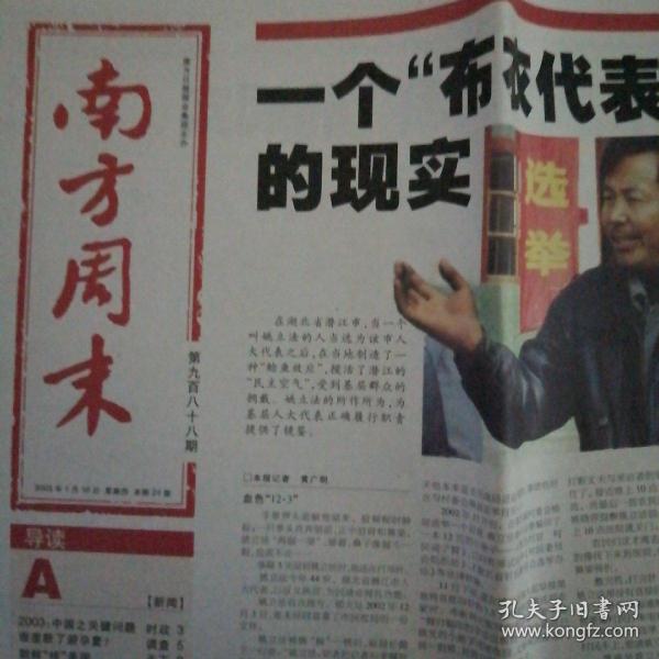 南方周末_南方日报社_孔夫子旧书网