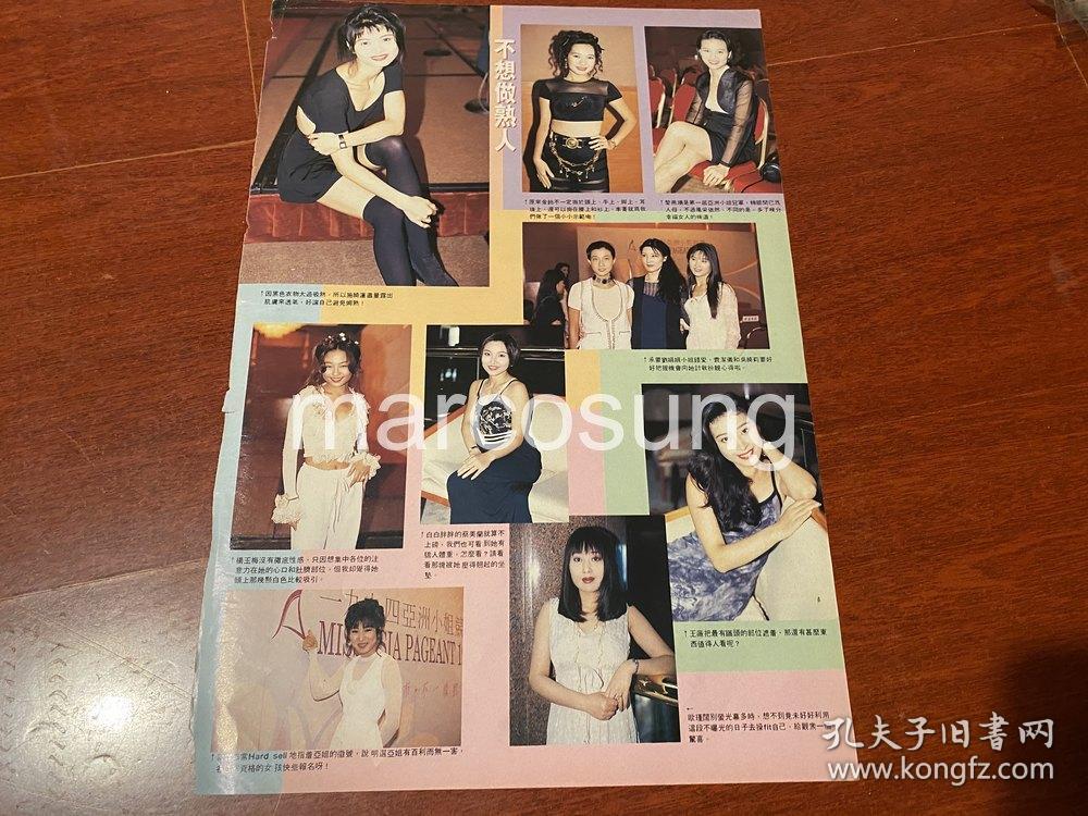 刘家辉张国荣陈嘉上关之琳盖鸣晖张耀扬吴倩莲张学友施绮莲李菁黎燕珊吴绮莉蔡美兰袁洁仪杨玉梅王薇欧瑾8开彩页A3A09_孔夫子旧书网