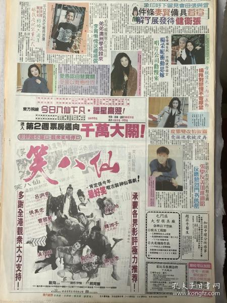 郑少秋，关之琳，吴孟达，张卫健，杨采妮，李菁，张学友，90年代彩印报纸一张4开_孔夫子旧书网