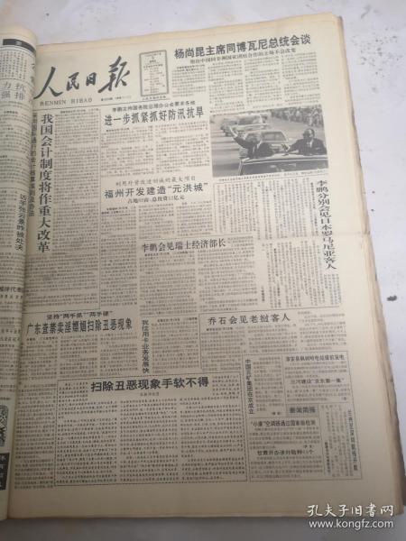 人民日报1992年7月9日 我国会计制度将作重大改革 孔夫子旧书网