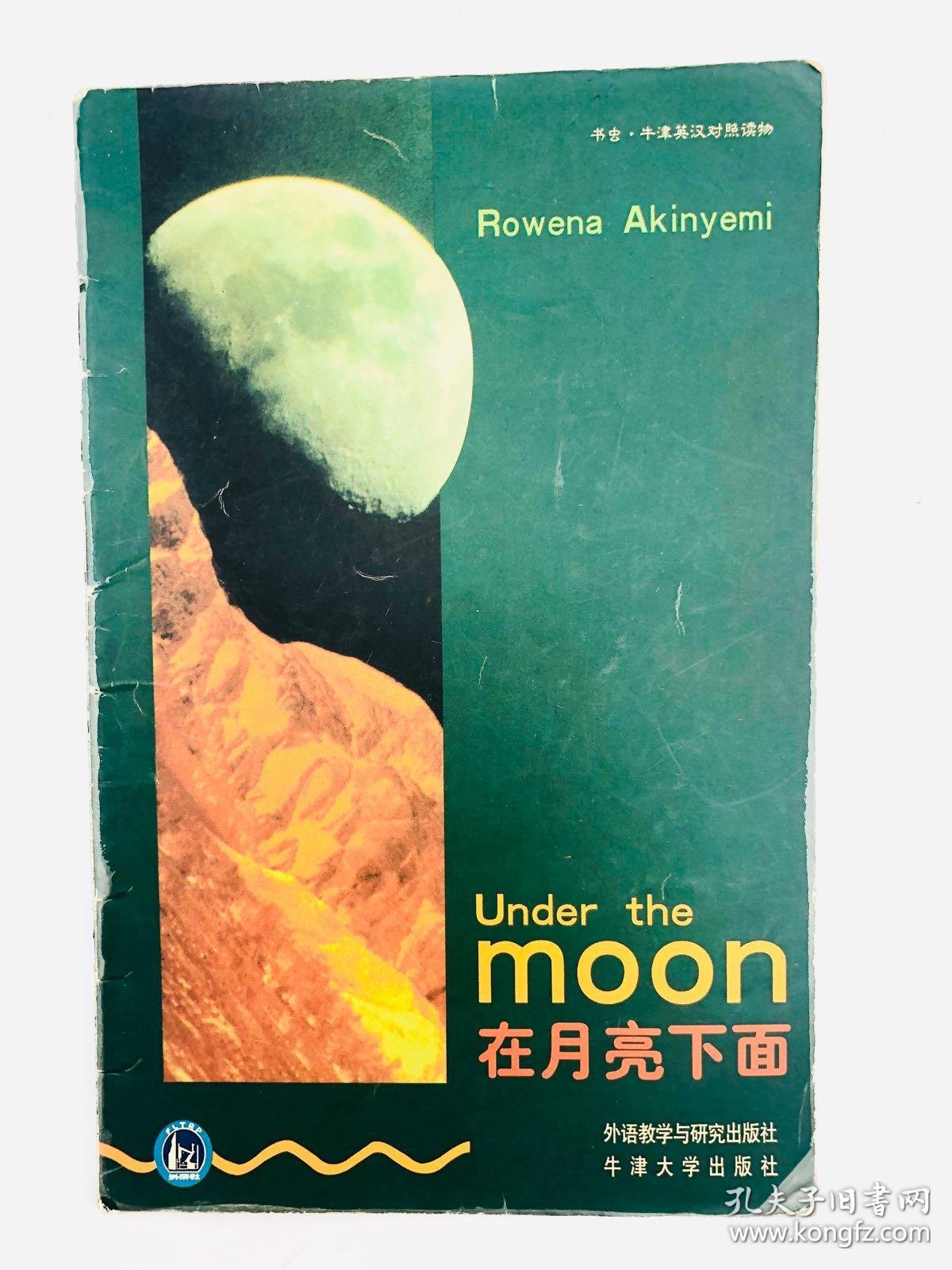 Under The Moon 英文原版-《书虫·牛津英汉双语读物：在月亮下面》_Rowena Akinyemi 罗维纳·阿金耶米_孔夫子旧书网