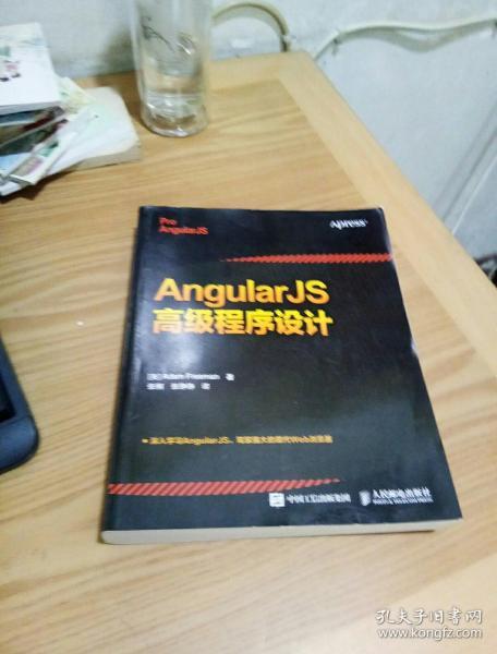 AngularJS高级程序设计_[美]Adam Freeman（弗里曼） 著；张桐、张铮铮 译_孔夫子旧书网