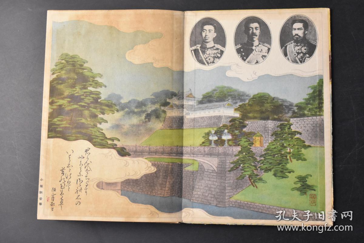 （丙9505）史料 《明治大正昭和大绘卷》双面彩绘经折装1册 39折 150余幅绘画记录日本明治元年至昭和5年的日本历史 书中有日本明治维新 西南战争 征韩论 甲午中日（日清） 日俄（日露 ...