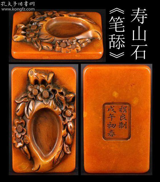 【图】日本购回 原包浆《纯天然 精雕 寿山石 笔舔一件》这件笔舔精雕花卉图案，天然原石纹理，笔舔料石材精美细腻，有名款，是文房四宝收藏之佳品 ...